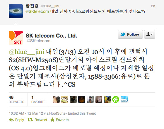 SK Telecom Plans For Samsung Galaxy S II Update Starting March 13th ...